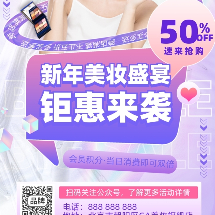 美妆海报在线ps编辑 美妆福利促销摄影图海报 图司机