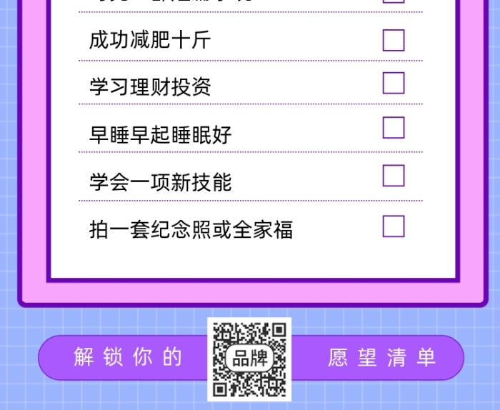 新年愿望海报在线编辑 新年愿望清单摄影图海报 图司机