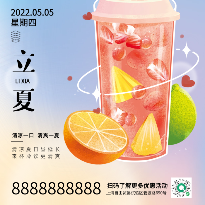 海报在线ps编辑 立夏美食品牌借势宣传海报 图司机