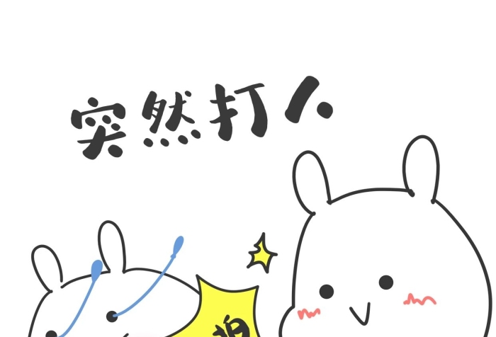 可爱在线编辑-可爱小人突然打人打巴掌表情包 -图司机