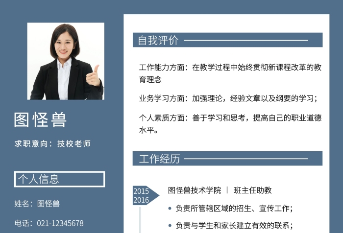技校海报在线编辑 技校学校招生简历 图司机 